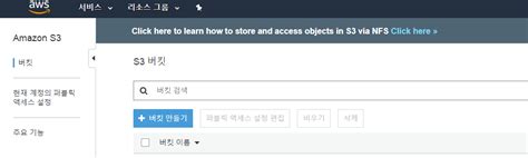 Aws S3 에 데이터셋 공유하기 Bucket 만들고 파일 업로드 하기 Lovit X Data Science