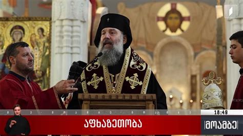 აფხაზეთობა Youtube