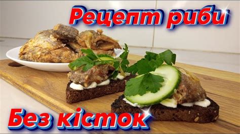 Консерви рибні в олії Як приготувати РИБУ БЕЗ КІСТОК Домашні шпроти 2024