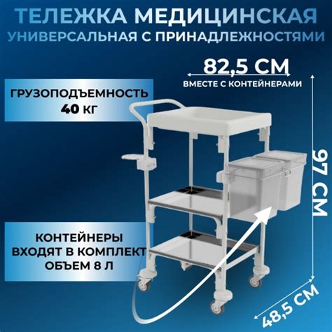 Тележка медицинская универсальная ТМп-"КРОНТ"-5п с принадлежностями ...