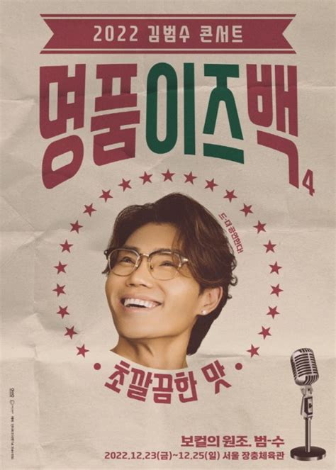 Kim Bum Soo Ein Emotionales Jahresendkonzert „endlich Auftreten“ Nach