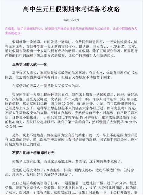 高中生元旦假期期末考试备考攻略word文档在线阅读与下载无忧文档