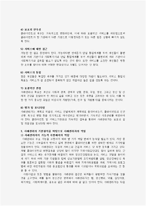 사례관리의 기본원칙을 바탕으로 사례관리자의 역할에 대해 토론하시오
