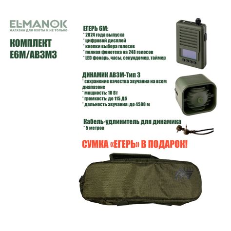 Манок Егерь 6М + динамик АВЗМ Тип-3 - купить по выгодной цене в ...