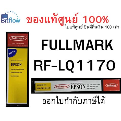 Fullmark Rf Lq1170 Refill ของแท้ศูนย์100 ผ้าหมึกชนิดเติม สำหรับ Epson Lq 1170 1050 1000