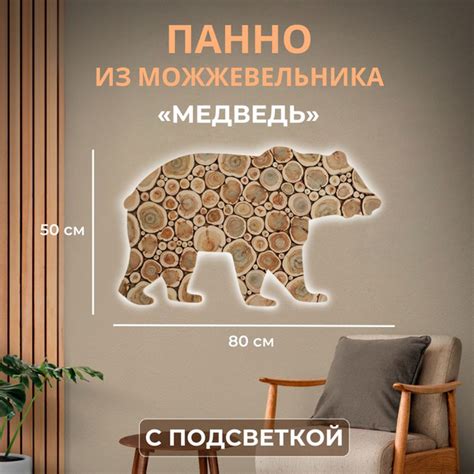 Панно из можжевельника "Медведь c подсветкой" - купить в интернет ...