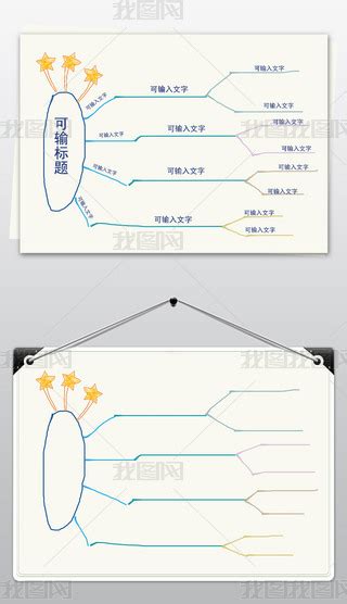 免费思维导图空白模板专题模板 免费思维导图空白模板图片素材下载 我图网