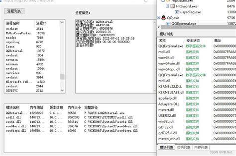 枚举进程加载模块 enumprocessmodules csdn博客