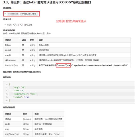 Sap 集成泛微 Oa Open Api 新建流程申请接口泛微oa Api Csdn博客