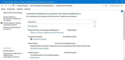 Πώς να προγραμματίσετε την αυτόματη συντήρηση στα Windows SecNews gr