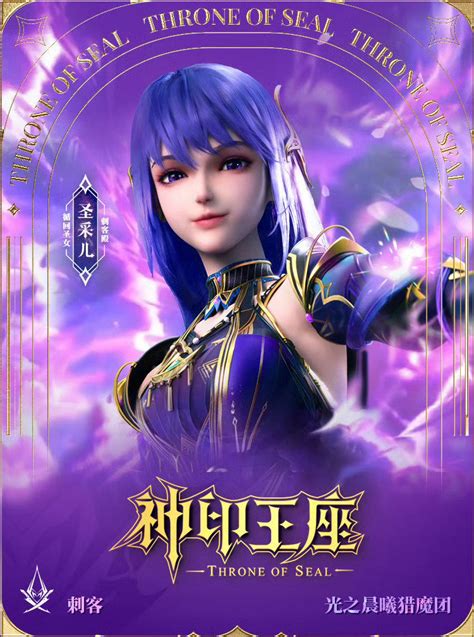 『神印王座』圣采儿 高清图片，堆糖，美图壁纸兴趣社区