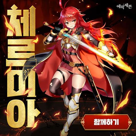 Epic7 체르미아 마케팅 배너 배너 디자인