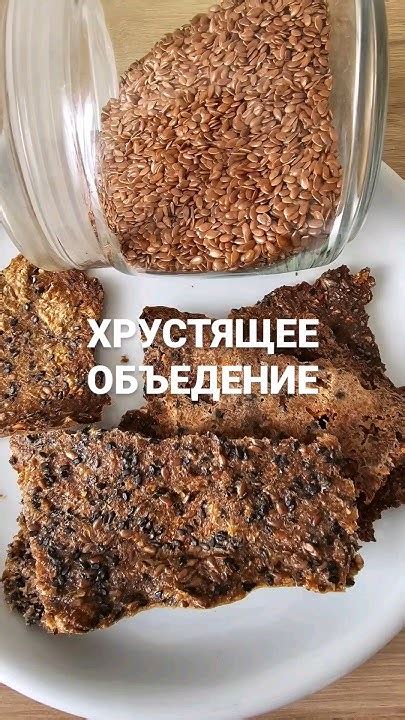 Хрустящие хлебцы из пшеницы, льна и чёрного кунжута. - YouTube