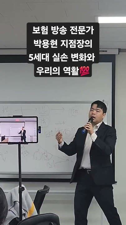 보험 방송 전문가 박용현 지점장🙋‍♂️ 5세대 실손 변화와 우리의 역활💯 Youtube