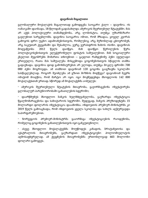 გლობალური მოქალაქე დავინია Pdf