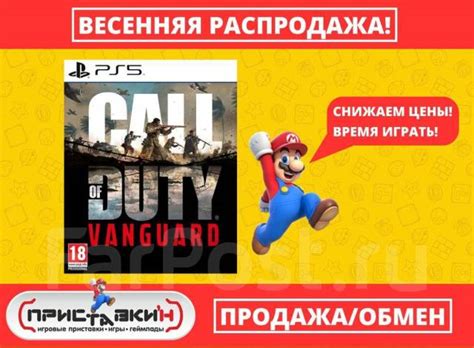 Call of Duty Vanguard (PS5 рус вер) продажа/обмен Диска Приставкин, в ...