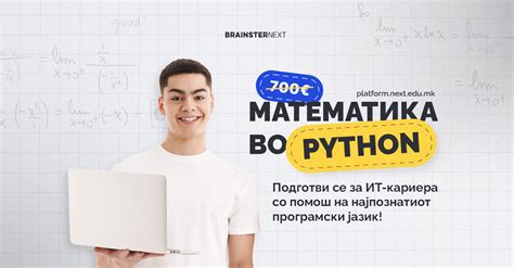 Со бесплатниот онлајн курс Математика во Python им помагаме на средношколците да ги подобрат