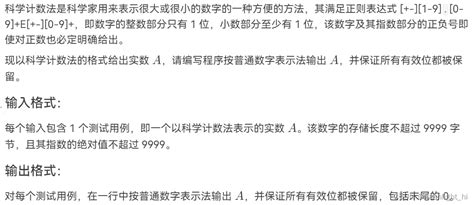 pat 1024 科学计数法 csdn博客