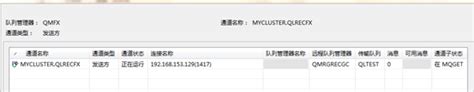 第二章 实验一ibm Mq集群高可用负载均衡接收消息ibmmq测试负载 Csdn博客 第二章 实验一ibm Mq集群高可用负载均衡接收消息ibmmq测试负载 Csdn博客