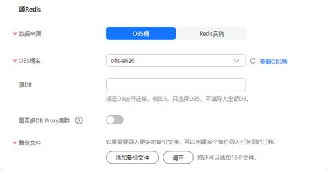 使用备份文件离线迁移其他云厂商redis其他云厂商redis迁移至dcs迁移实例数据用户指南分布式缓存服务 Dcs 华为云