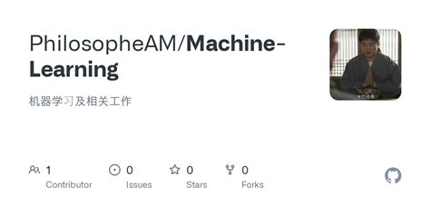 GitHub PhilosopheAM Machine Learning 机器学习及相关工作