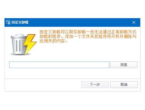 2 2 自定义卸载 · 卸载 Windows 应用 Wise Program Uninstaller 帮助文档