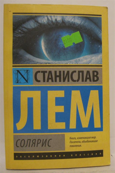 Антикварная книга "Солярис" Лем С 2014, - купить в книжном интернет ...