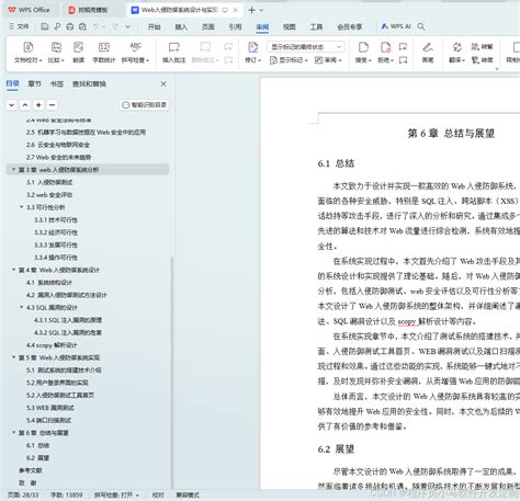 Web入侵防御系统设计与实现 毕业论文开题报告答辩ppt项目源码及数据库文件演示视频使用说明论文检测查重报告 Csdn博客