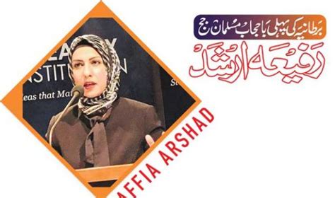 برطانیہ کی پہلی باحجاب مسلمان جج رفیعہ ارشد Weekly Akhbar E Jehan