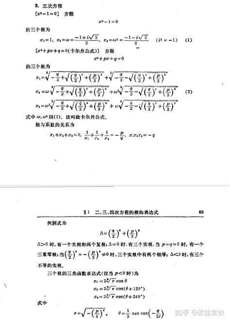一元三次方程的求根公式卡尔丹公式 知乎