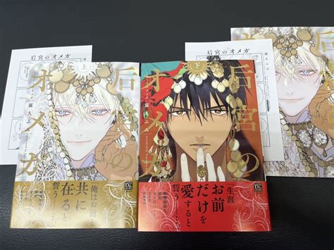 Yahoo オークション 露久ふみ 后宮のオメガ 上 ・ 下 アニメイト