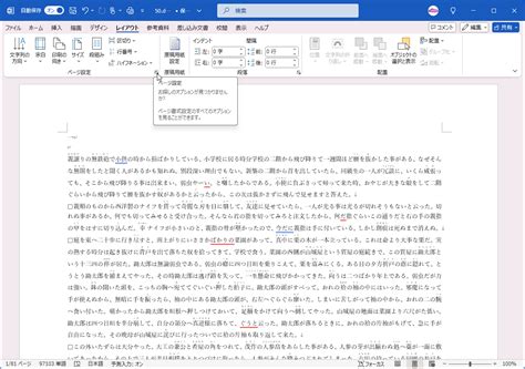 Word For Microsoft 365:文字数と行数を設定するには Word For Microsoft 365:文字数と行数を設定するには