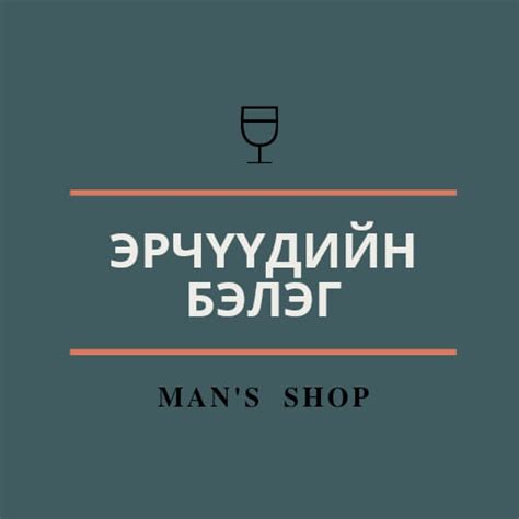 Эрчүүдийн бэлэг Ulaanbaatar