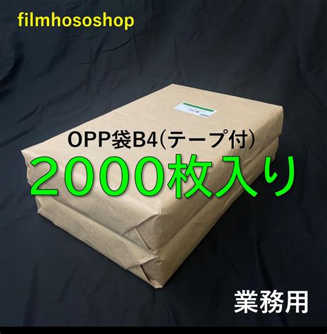 【楽天市場】徳用opp袋 B4 テープ付 2000枚 T B4 30ミクロン 270×380 40mm 透明袋 透明フィルム封筒 B4用紙用 角1フィルム封筒 ラッピング袋 Tシャツにも