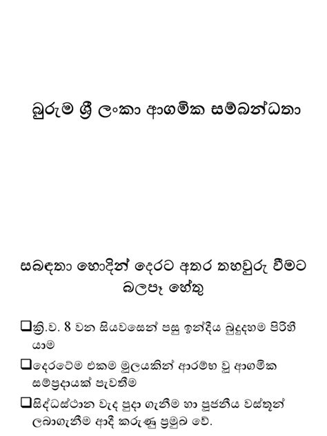 බුරුම ශ්‍රී ලංකා ආගමික සබදතා Pdf