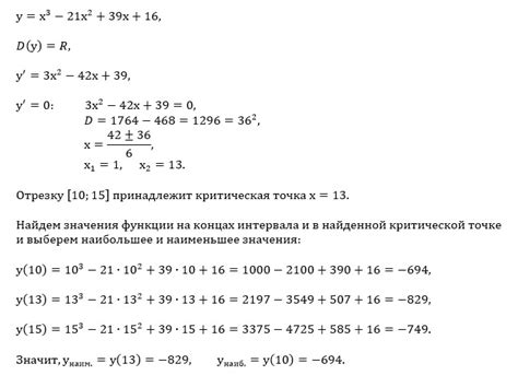 Найти наибольшее и наименьшее значение функции на заданном интервале