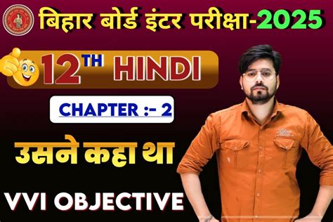 Classs Th Hindi Chapter Objective Online Test Questions Usne Kaha Tha Objective Question