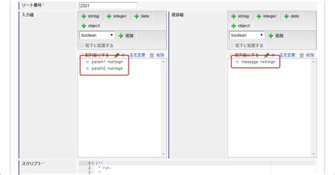 5442 初期サンプルから見るユーザ定義（javascript）の詳細 — Im Logicdesigner チュートリアルガイド 第13版 2025 04 01 Intra Mart