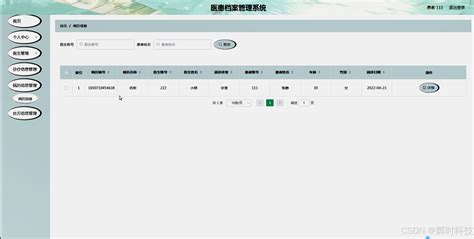 Java计算机毕业设计医患档案管理系统（开题报告源码论文） Csdn博客