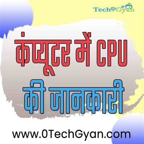 कंप्यूटर में सीपीयू क्या होता है और इसके क्या कार्य है computer cpu