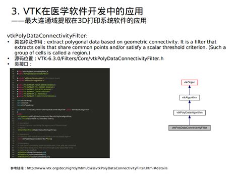 vtk及计算机图形学培训资料 vtk培训 csdn博客
