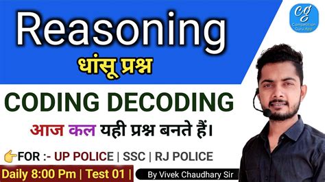 Coding Decoding Reasoning Reasoning Coding Decoding By Vivek Sir