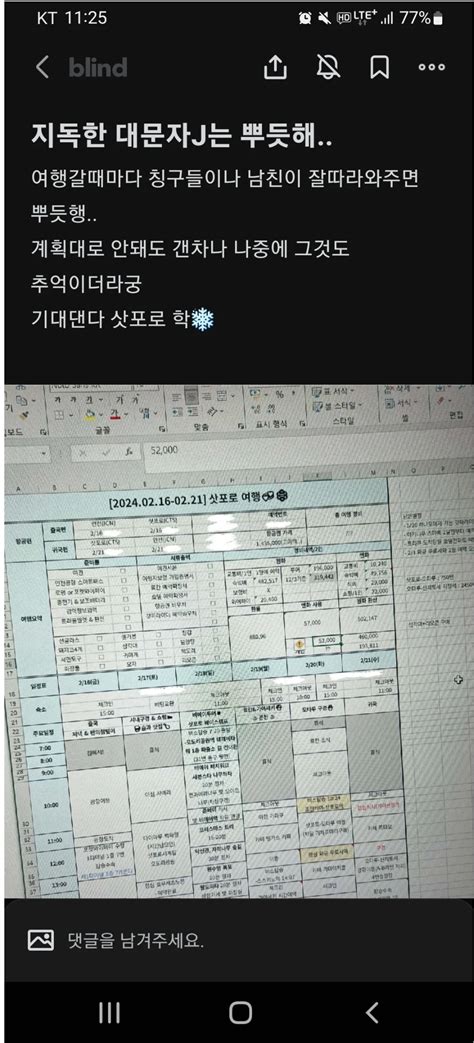 지독한 대문자 J의 흔한 여행계획 이슈톡