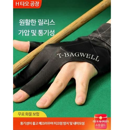 당구 장갑 전체 손가락 반 손가락 세 손가락 당구장 전용 당구장 분할 손가락 미끄럼 방지 티몬