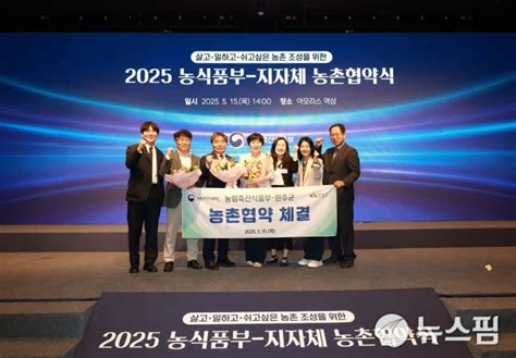 완주군 농식품부 농촌협약 체결5년간 337억원 투입