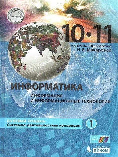 Информатика 10 11 класс В 2 частях Часть 1 Базовый уровень ФГОС — купить по низкой цене на
