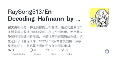 Github Raysong513en Decoding Hafmann By Huffman Encoding 霍夫曼编码是一种无损