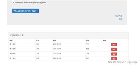 基于html和javascript的会议室预约管理系统html5视频会议预订系统源代码 Csdn博客
