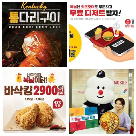 복날 치킨 뜯고 피자 먹고패스트푸드 업계 마케팅 경쟁 아주경제