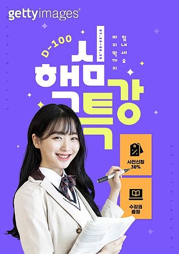 합성 그래픽이미지 웹템플릿 웹배너 배너 팝업 대학수학능력시험 시험 특별강의 대학수학능력시험 학생 시험 이미지 Jv13505410 게티이미지뱅크